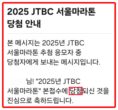 2025 JTBC 서울마라톤 접수 참가신청 방법 추첨 풀코스 10km 참가비 기념품 기록조회 확인 제마 코스 추가 일정 - WebSurfer