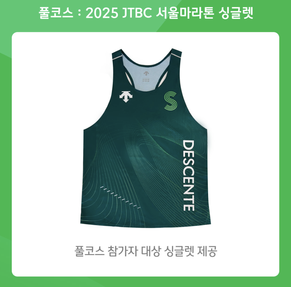 2026 JTBC 서울마라톤 접수 참가신청 방법 추첨 풀코스 10km 참가비 기념품 기록조회 확인 제마 코스 추가 일정 - WebSurfer