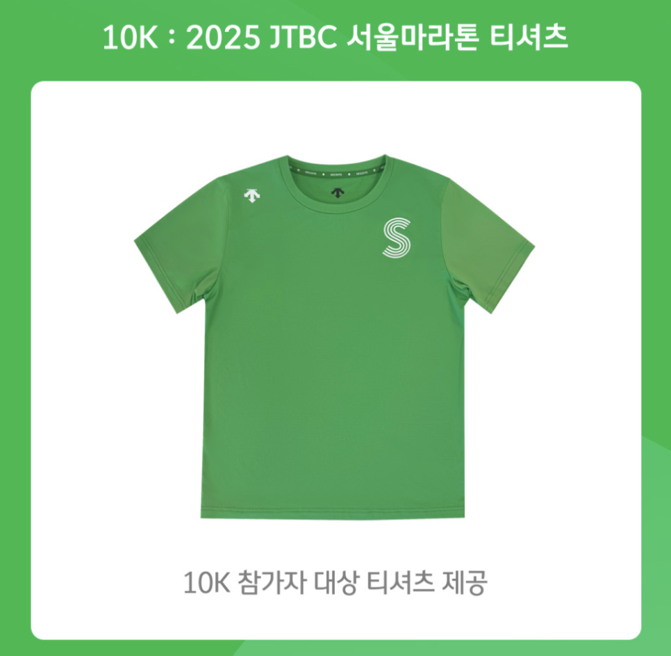 2026 JTBC 서울마라톤 접수 참가신청 방법 추첨 풀코스 10km 참가비 기념품 기록조회 확인 제마 코스 추가 일정 - WebSurfer